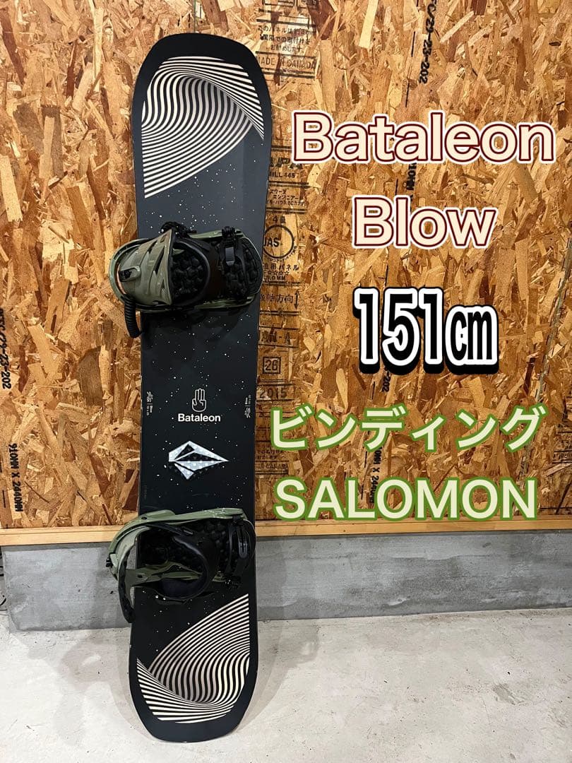 Bataleon Blow 151㎝　ビンディング　サロモン　美品　即日発送可能