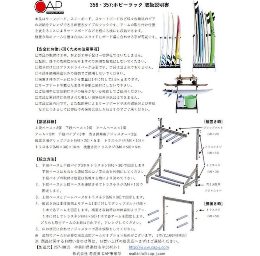 《新品》CAPホビーラック　サーフボードスタンド　WT