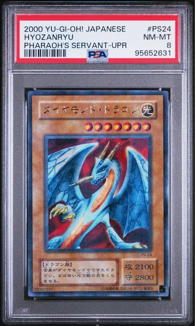 遊戯王 ダイヤモンド・ドラゴン　パラレル ウルトラ PSA8 PS-24 連番