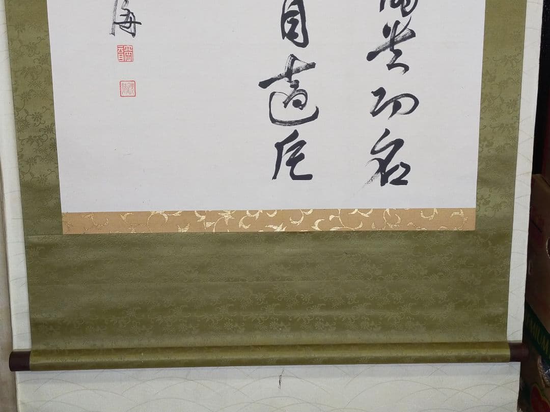 ♥大きな　掛軸　大岡硯海　七絶　三行書　掛け軸　骨董品　古筆
