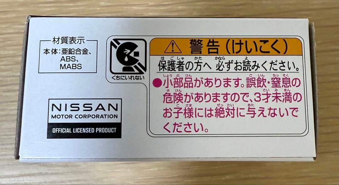 トミカプレミアムイオンオリジナル 日産シルビア 1/62