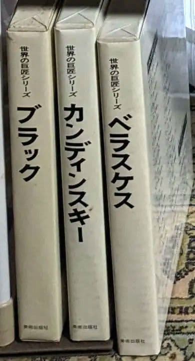 世界の巨匠シリーズ　全50冊　美術出版社　発送料込み　定価42万5千円