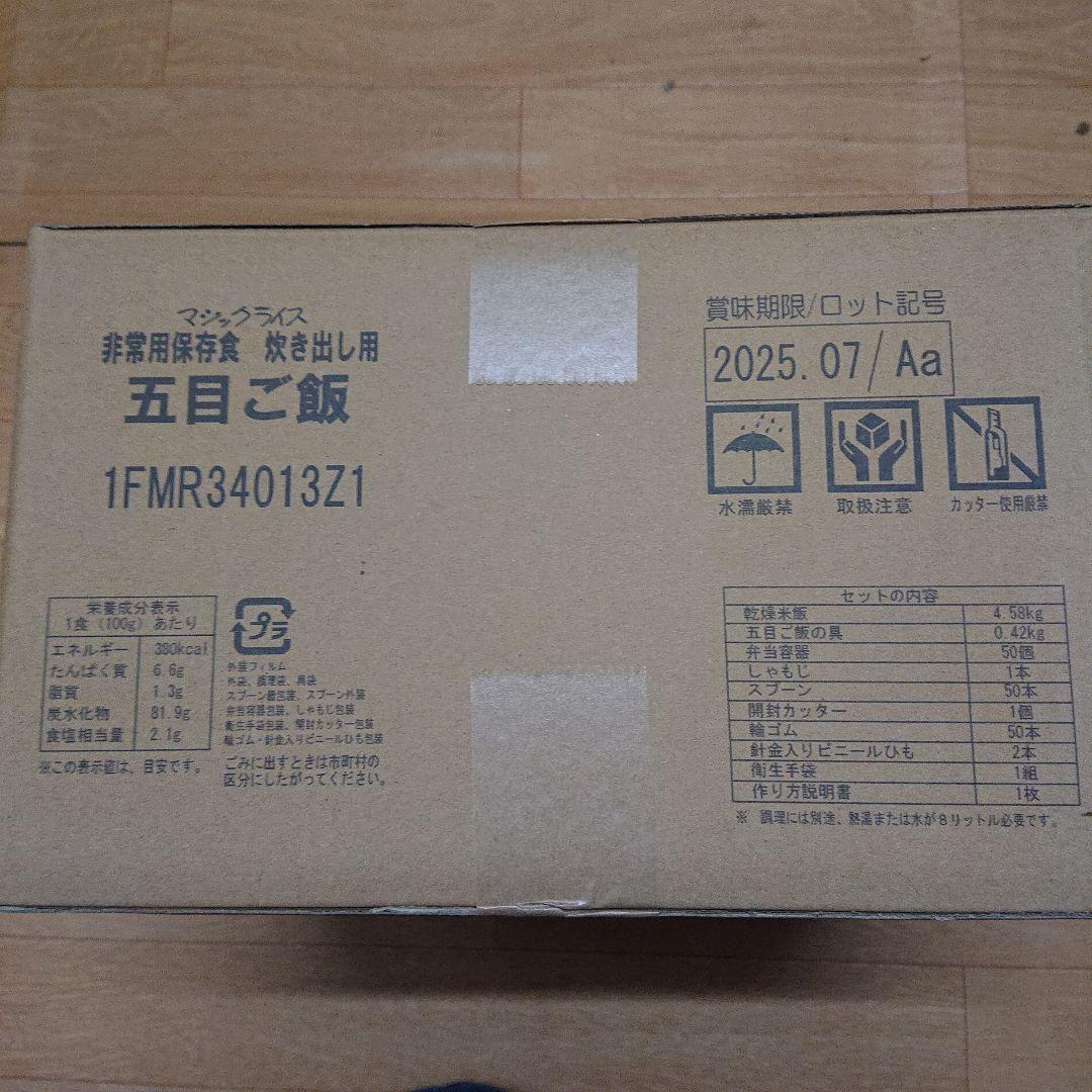 非常用保存食 五目ご飯 5kg×2箱