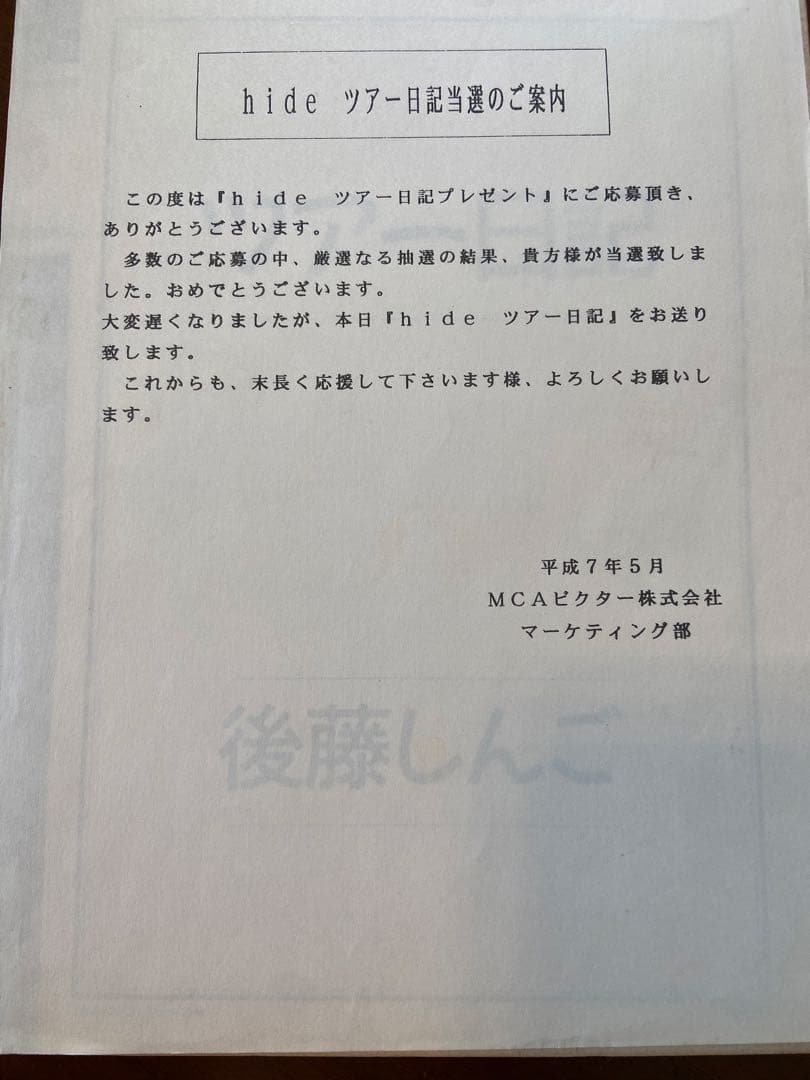 ◾️hide ツアー日記◾️ ツアー日記　X JAPAN HIDE