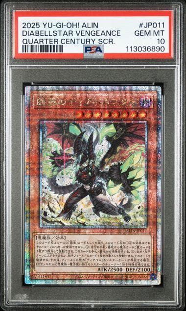 連番 PSA10 断罪のディアベルスター 白魔女ディアベルゼ セット 25th