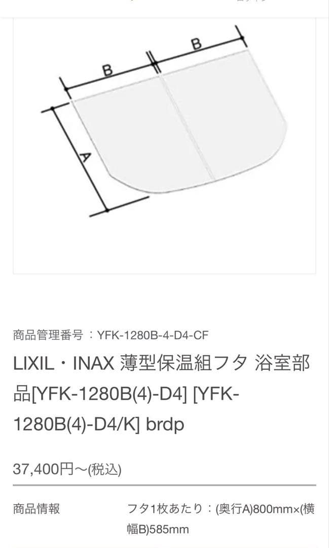 【リクシル風呂蓋】未開封/新品/未使用