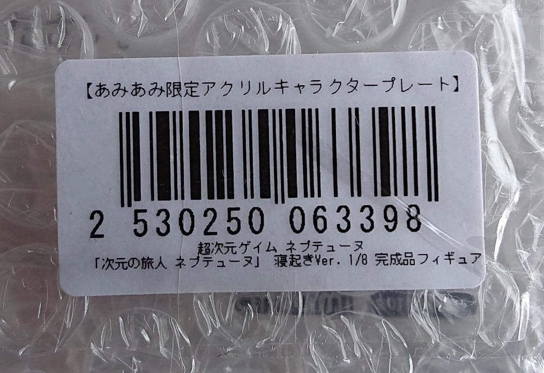 新品・特典付◆次元の旅人 ネプテューヌ 寝起きVer 超次元ゲイム ネプテューヌ