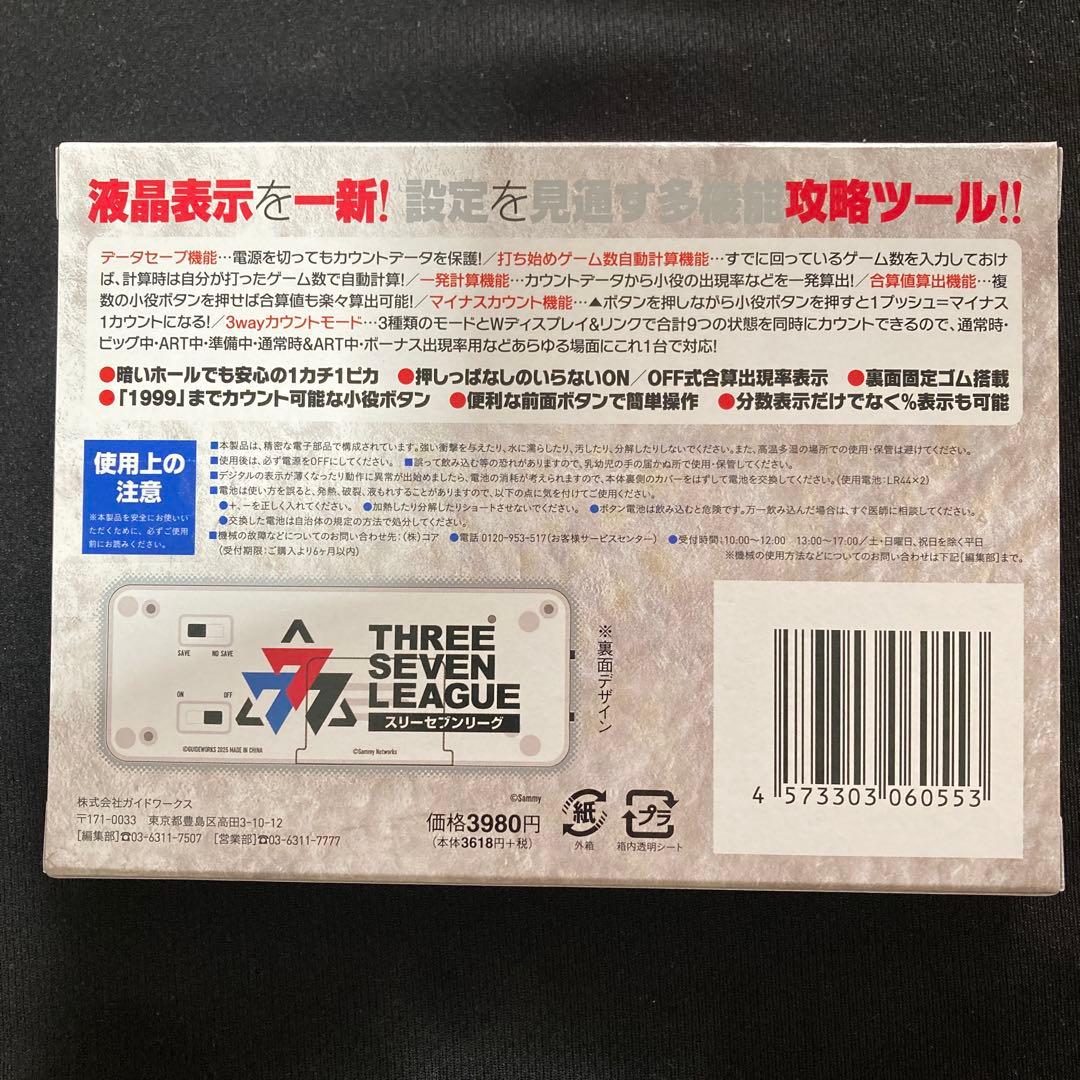 777.LEAGUEスリーセブンリーグバージョン 勝ち勝ちくん　クリア