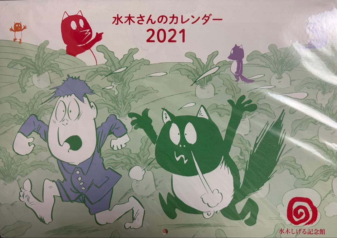 水木さんのカレンダー 2015-2026 セット(2017欠け)