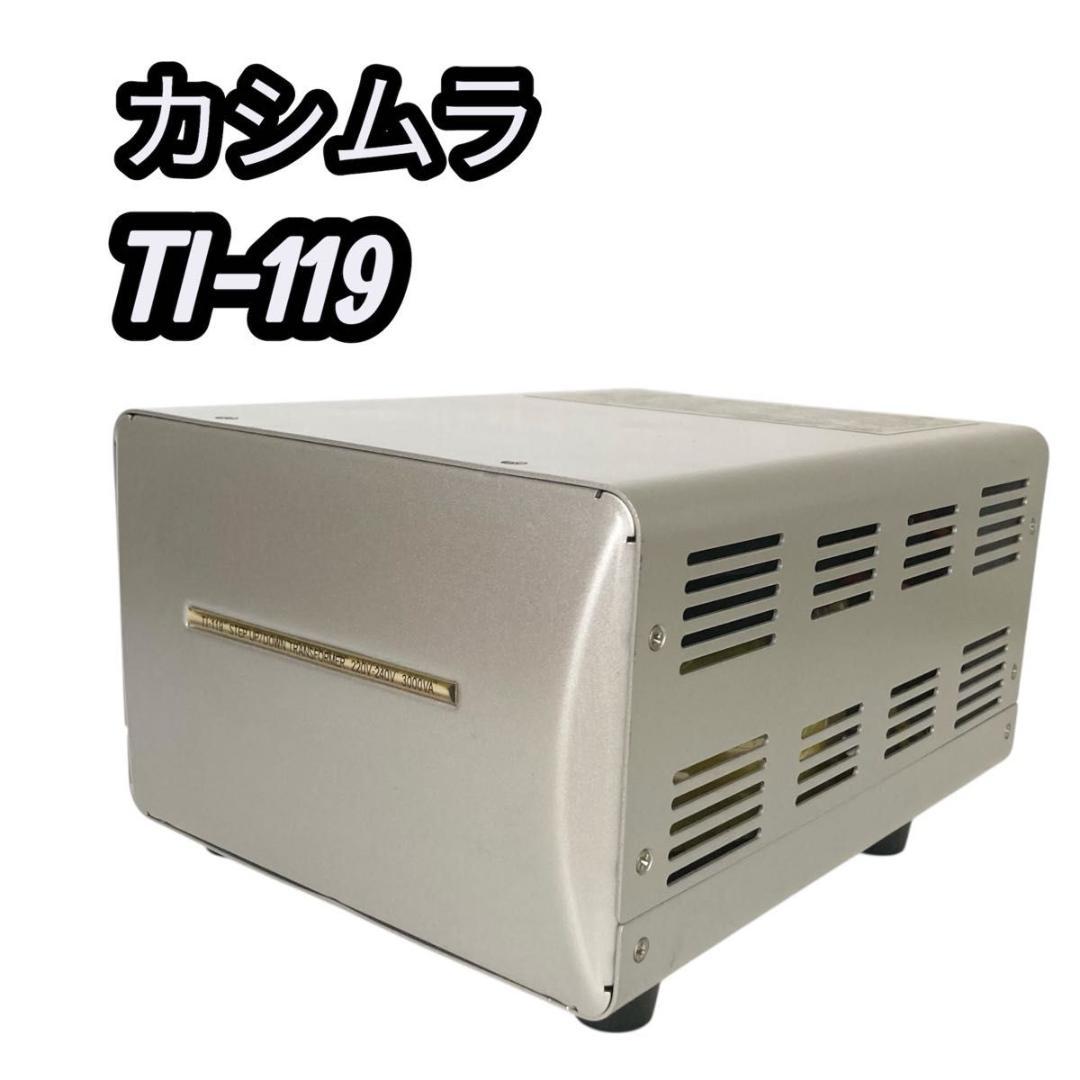 美品 カシムラ 変圧器 3000VA 230V-100V TI-119
