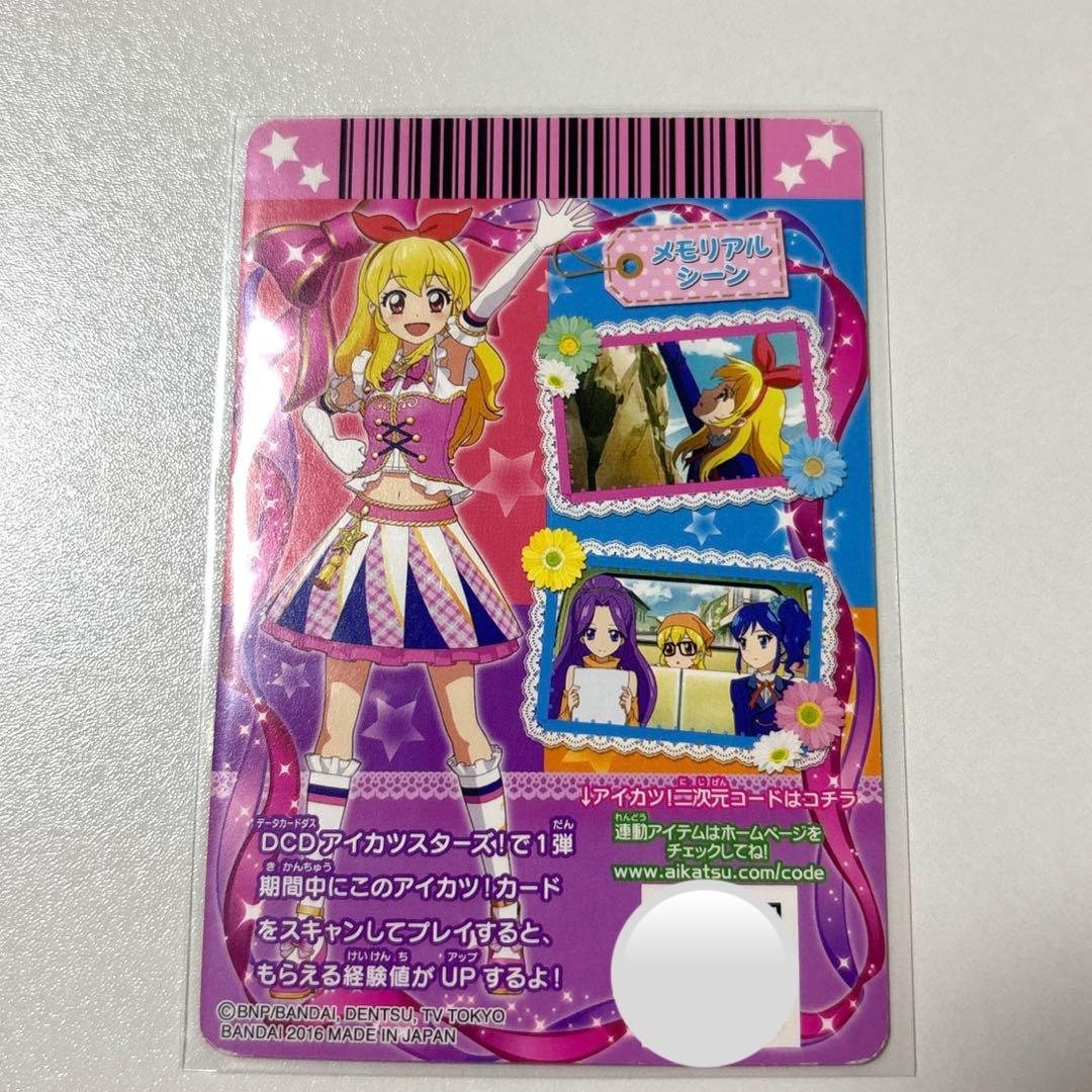 アイカツカード 星宮いちご ハイピンクパレード スカート キャンペーン