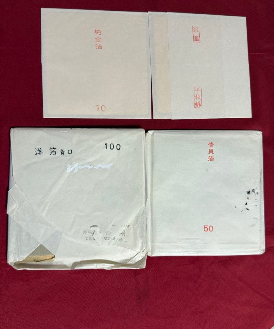 s*o様 終売日本画　純金箔2包(未使用1包)青貝箔1包洋箔1包純青金箔3包(未