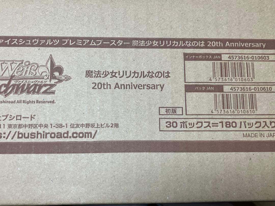 リリカルなのは　20th Anniversary　カートン　未開封