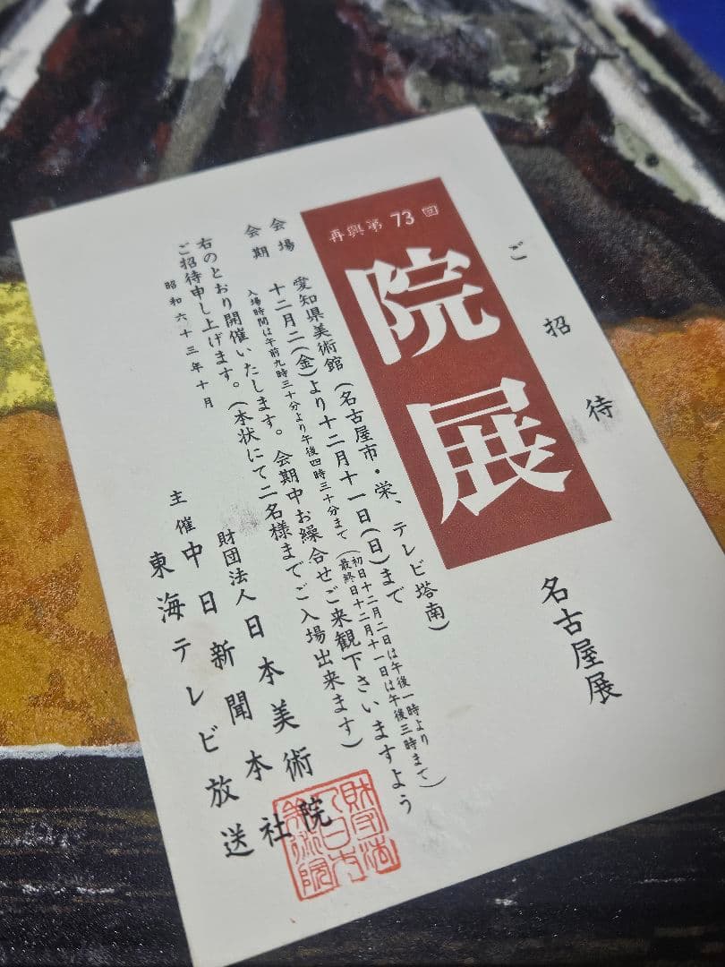 【真作保証❗】日本美術院院友　桑原繁 筆　油彩　富士の図　額装　春日井市