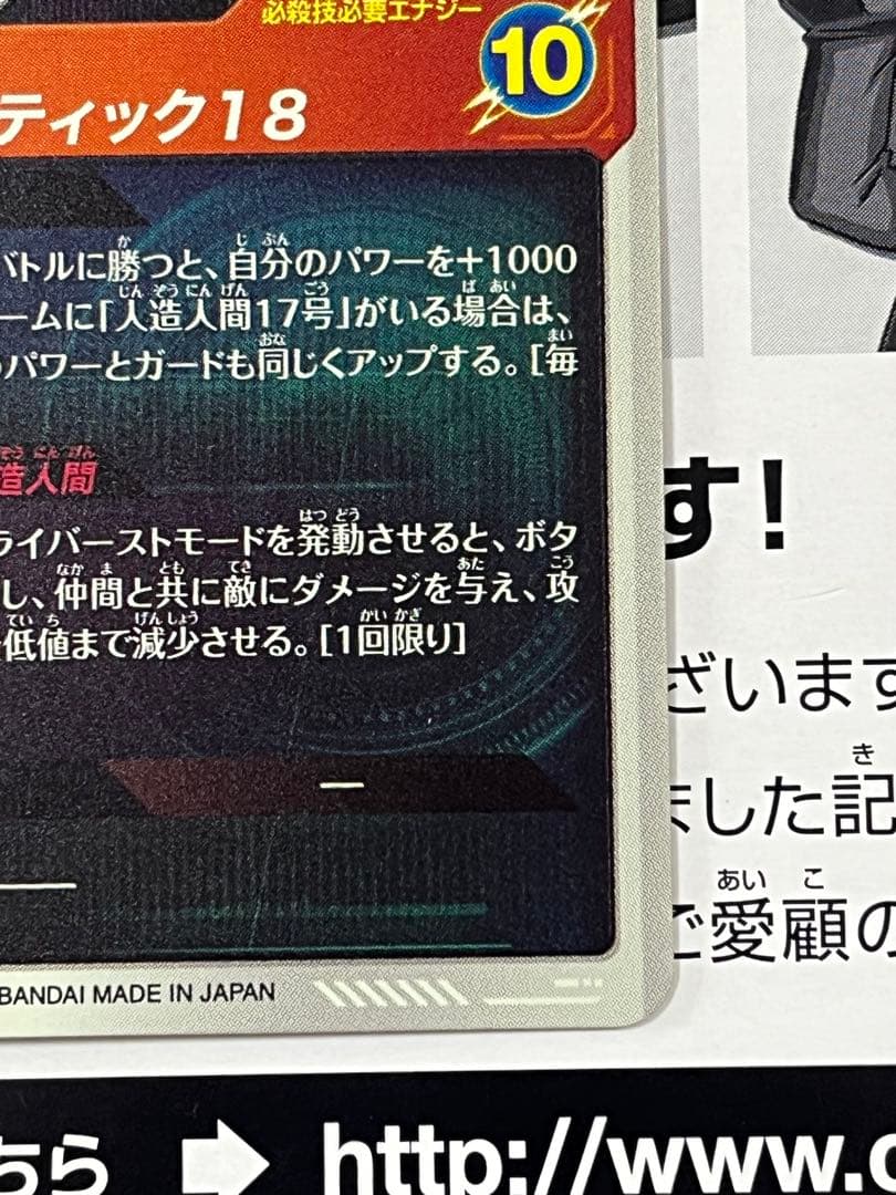 ドラゴンボールスーパーダイバーズ GDR★ SDV4-028 人造人間18号