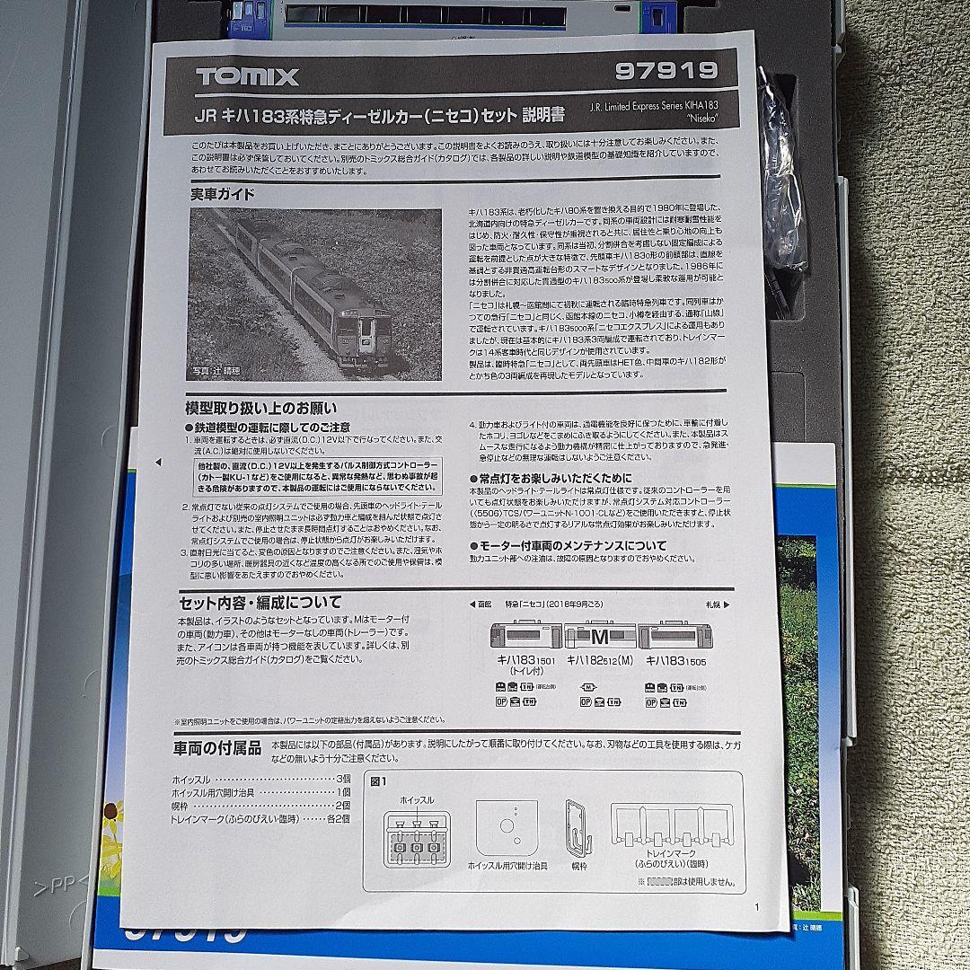 ガ*ム様 TOMIX JRキハ183系特急ディーゼルカー ニセコ 3両セット 9