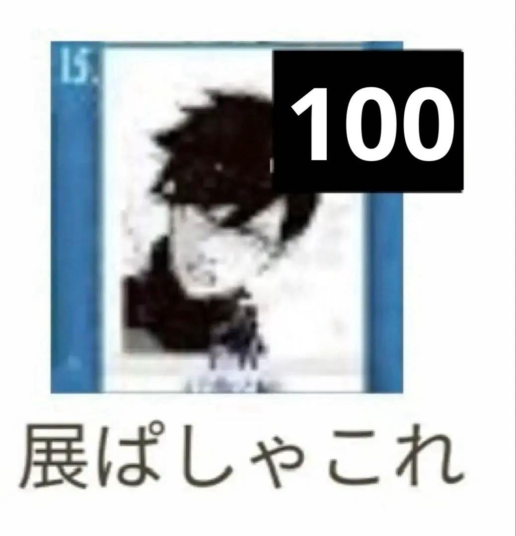 ブルーロック展 糸師凛 ぱしゃこれ