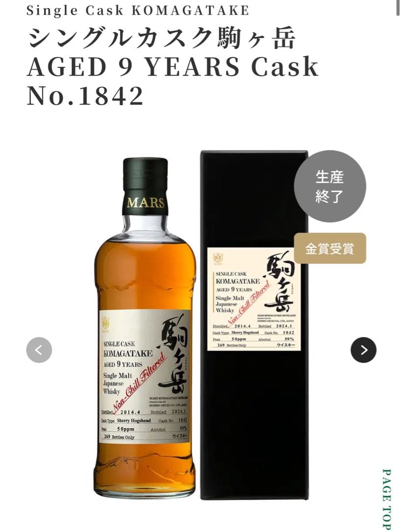 シングルカスク駒ヶ岳 Aged 9 Years Cask No.1842