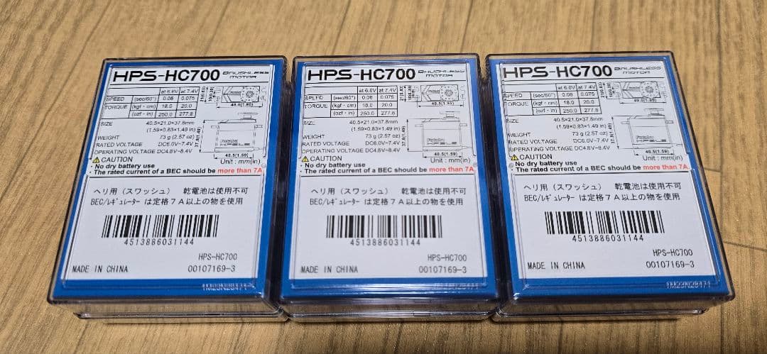 Futaba　HPS-HC700 3個　BLS276SV 1個　ブラシレスサーボ