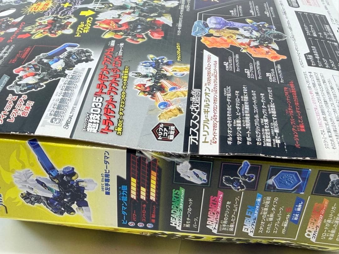 ビーダマン　クロスファイトビーダマン　トリプルギルシオン　未組箱難有