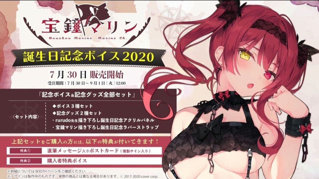 宝鐘マリン 誕生日記念グッズ2020 全部セット
