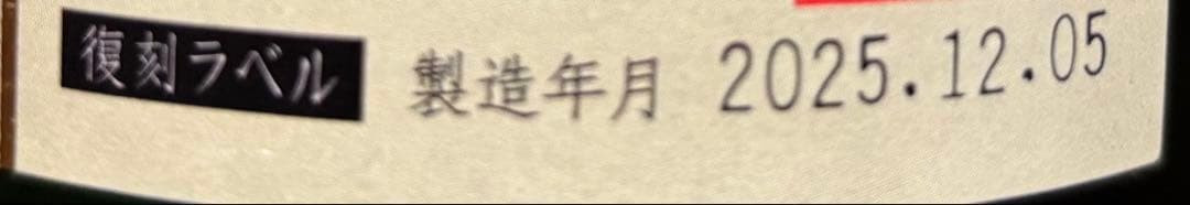 十四代 龍の落とし子