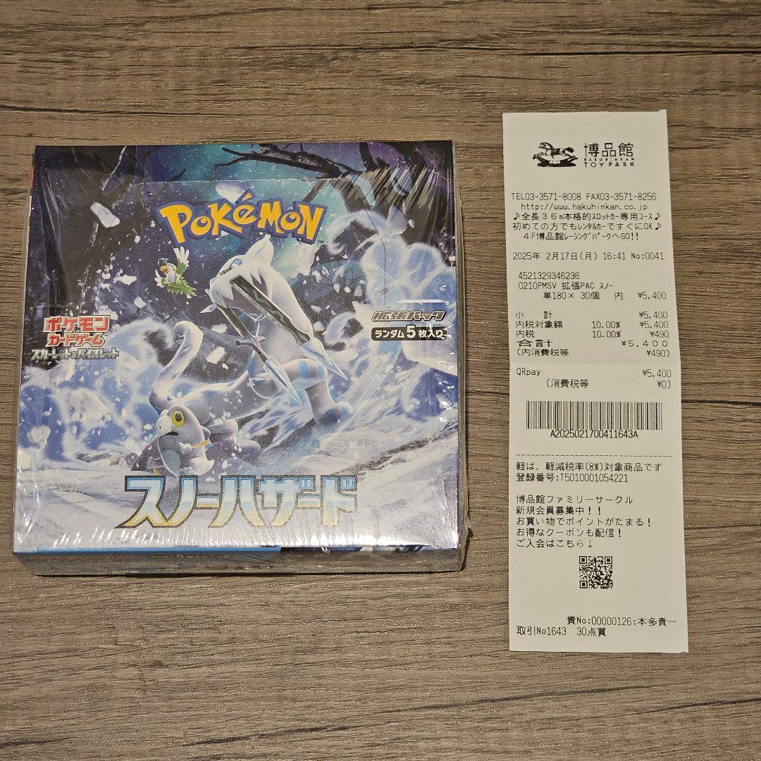 <美品> ポケモンカード シュリンク付き 8ボックスセット 領収書有 特典4枚付