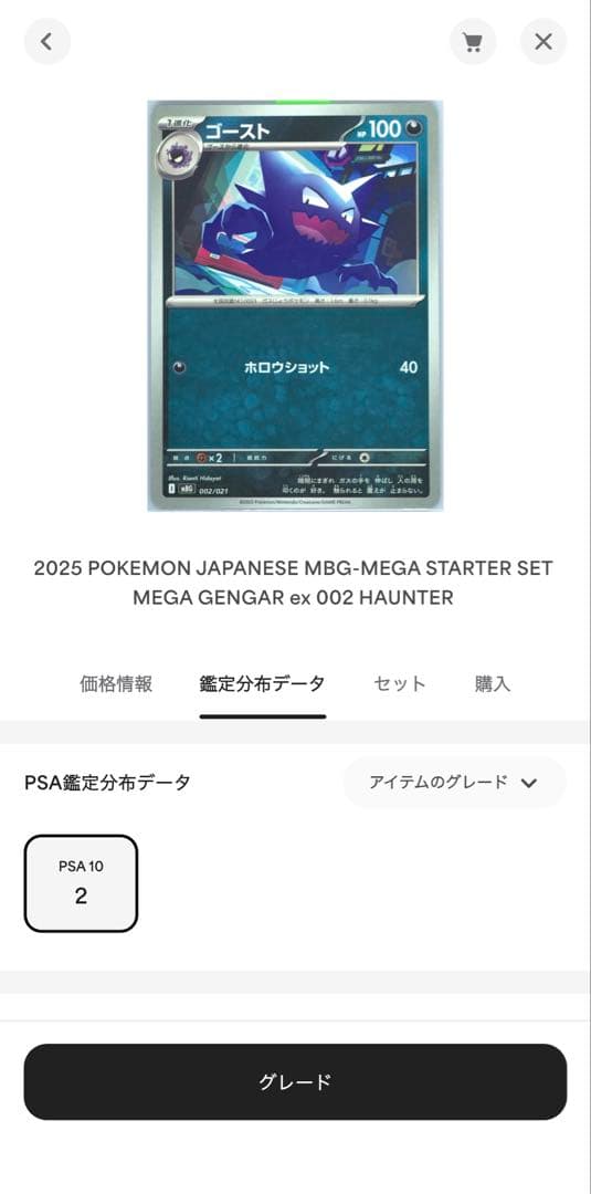 希少 PSA10 3連番 メガゲンガー 進化ライン MBG スターターセット