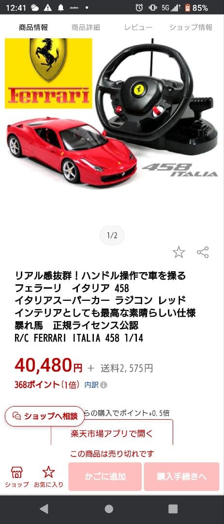激レア❗ ハンドル型リモコン 憧れの真っ赤なフェラーリ 458 ITALIA
