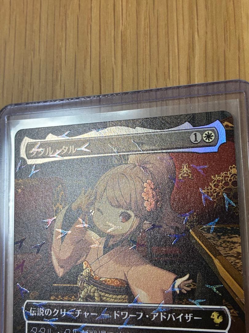 MTG☆タタル・タル チョコボトラック foil 1枚