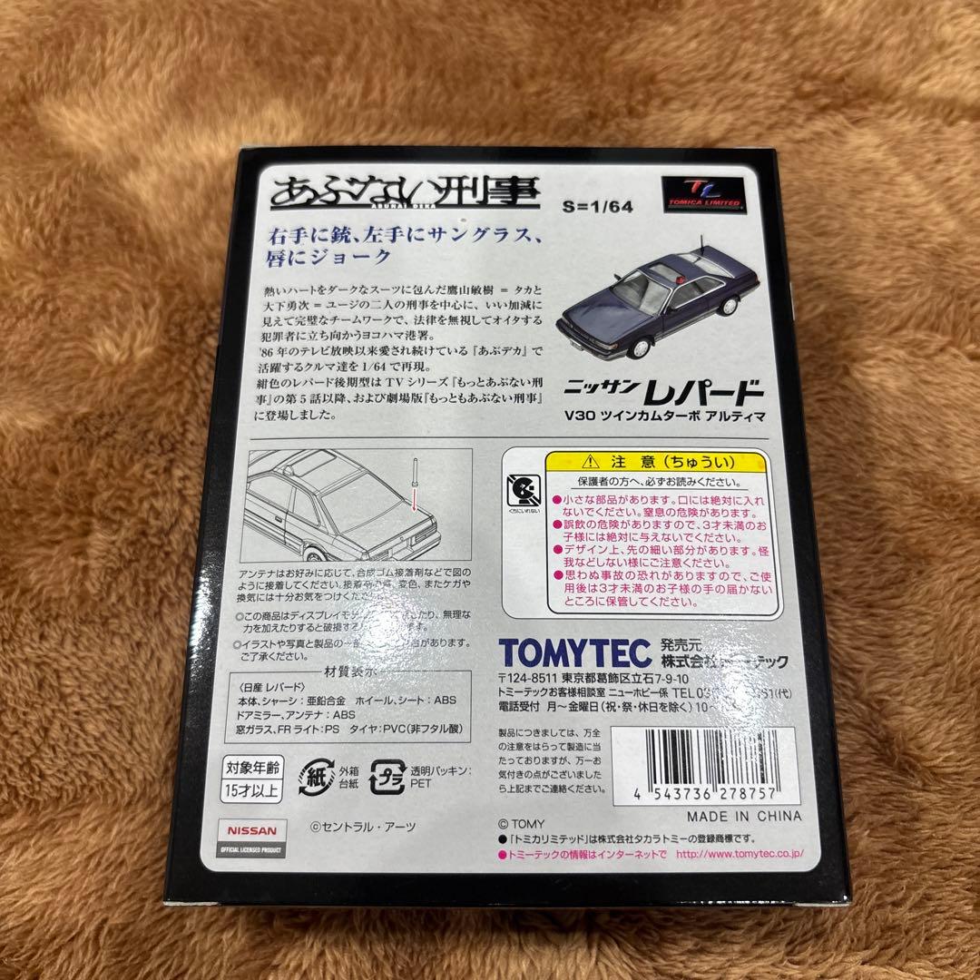 トミカリミテッドヴィンテージネオ あぶない刑事VOL.3 日産レパード