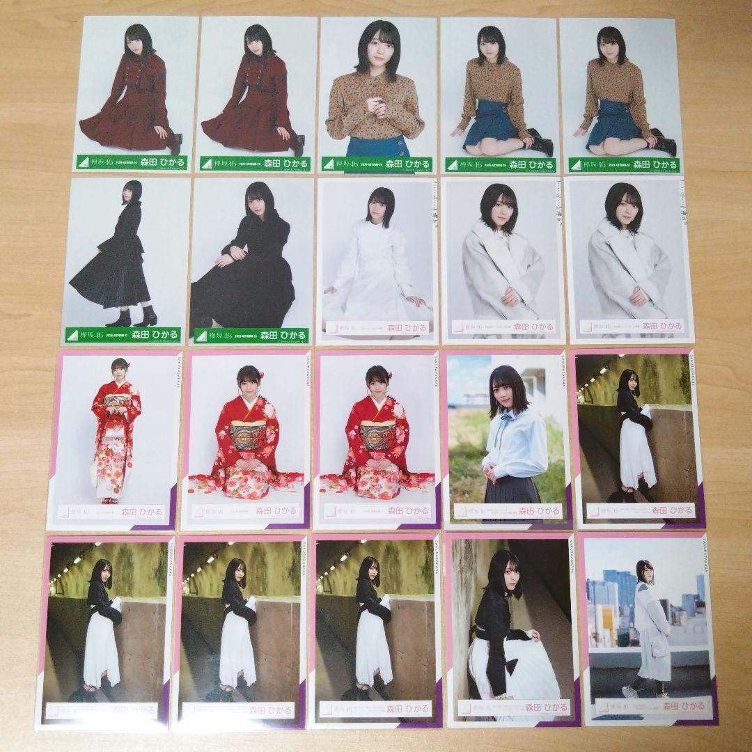 櫻坂46 森田ひかる 生写真 まとめ売り セット売り