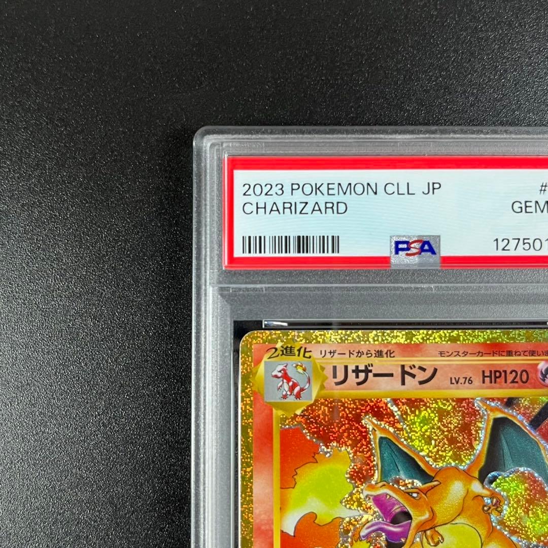 PSA10 リザードン CLL 003/032 ポケモンクラシック 連番
