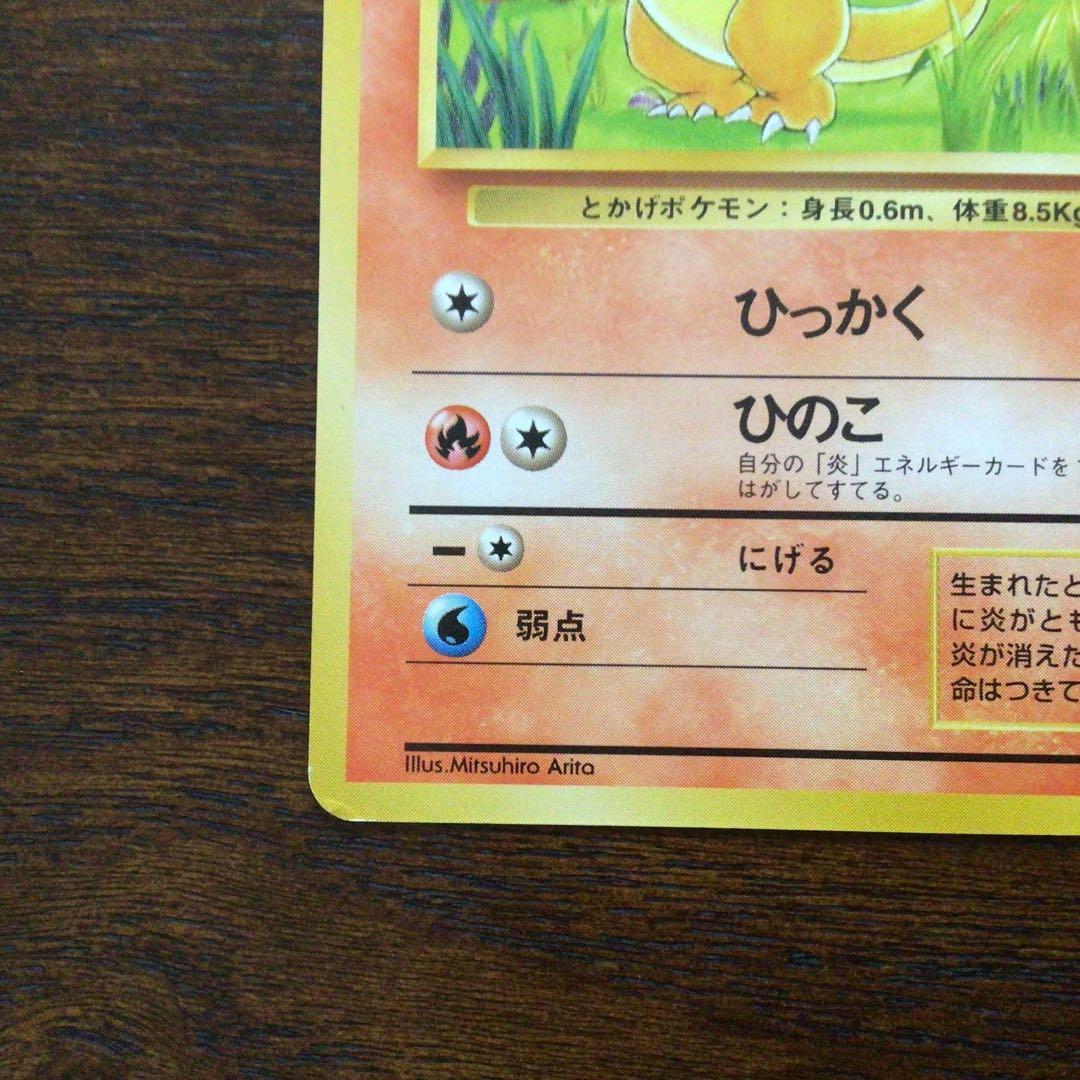 【美品】　ポケモンカード　旧裏　「ヒトカゲ」