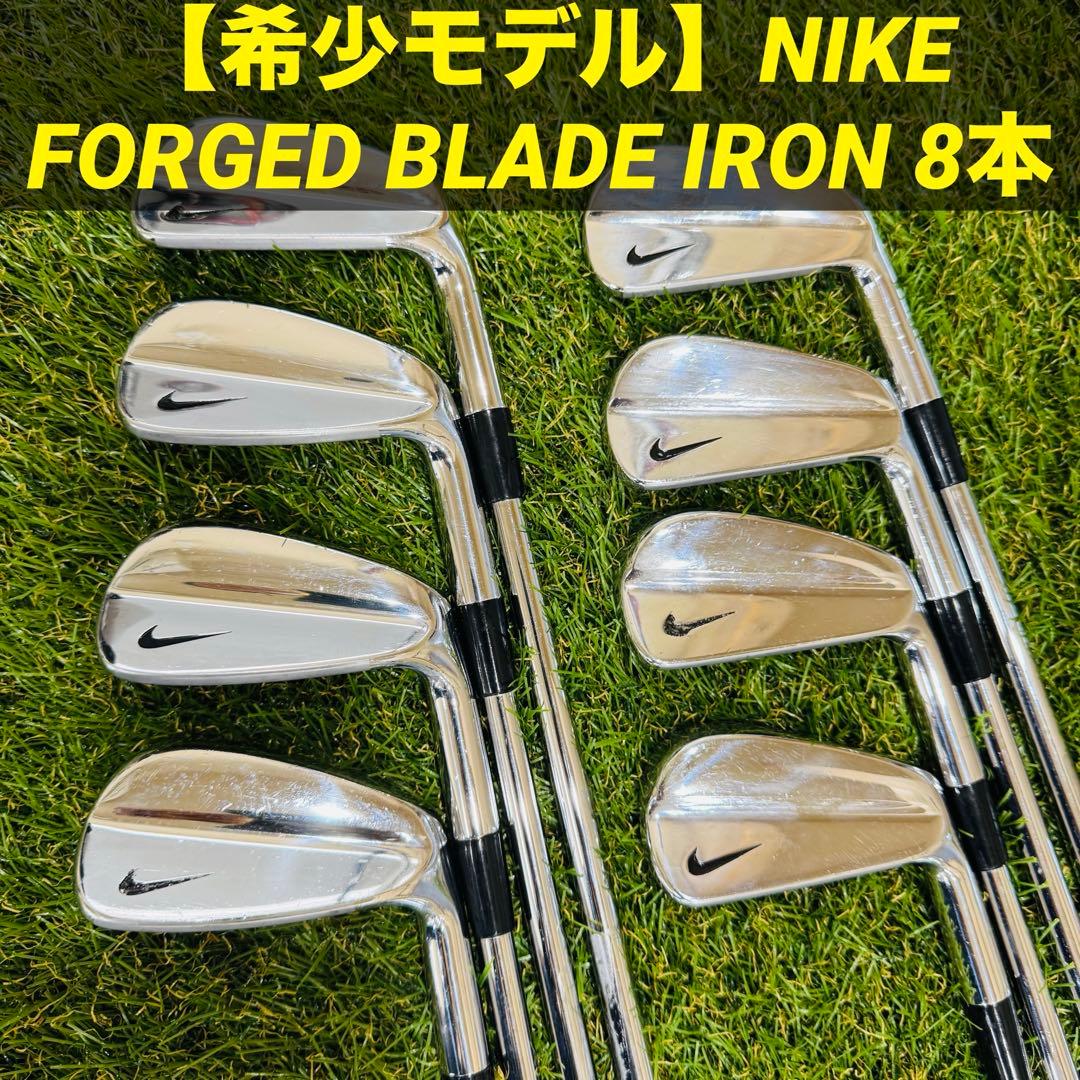 【タイガー・ウッズモデル】NIKE FORGED BLADE アイアンセット