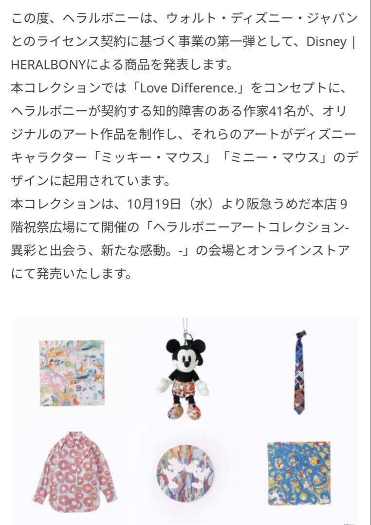 【新品未開封】限定レアDisney×HERALBONY アートミッキーチャーム