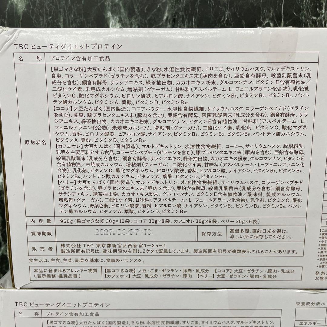 TBC ビューティダイエット プロテイン 32袋 2箱