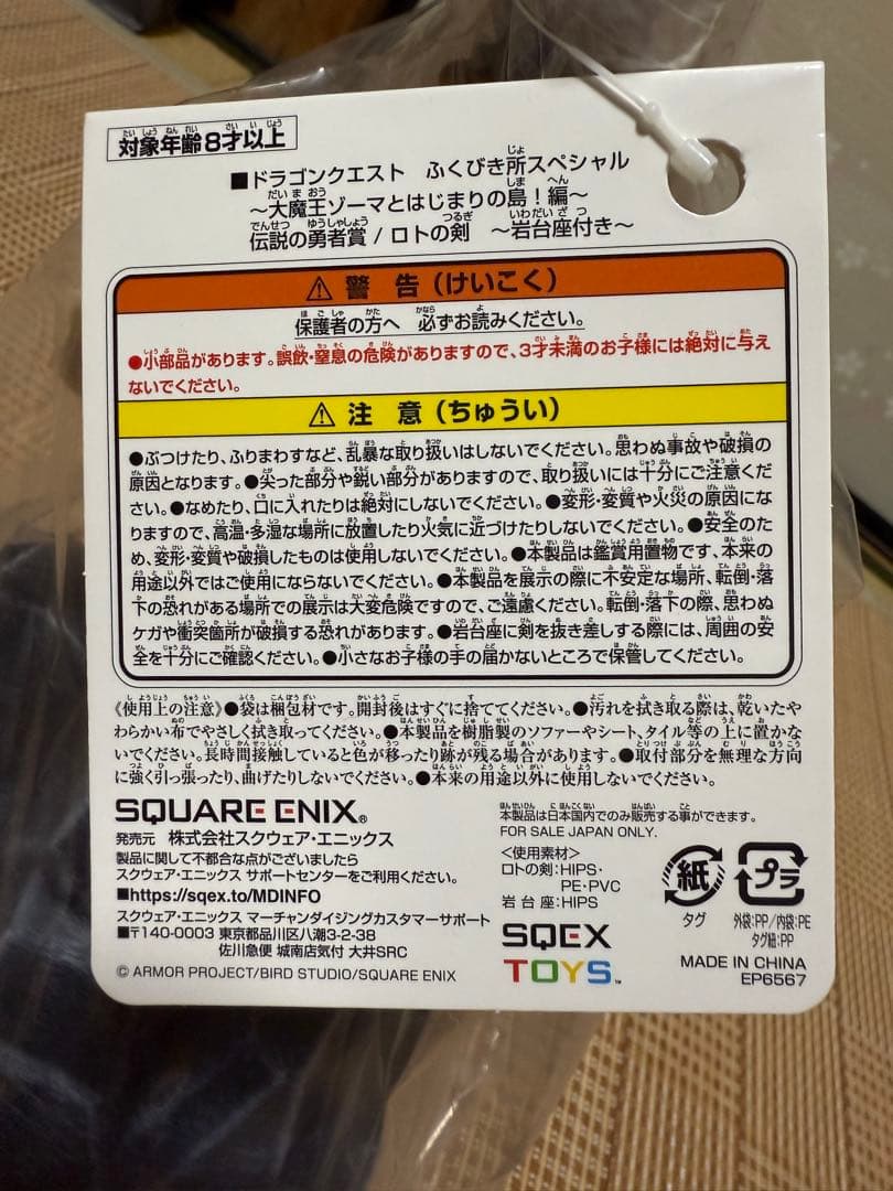 未開封【レア★ロトの剣★淡路島ニジゲンノモリ限定★伝説の勇者賞