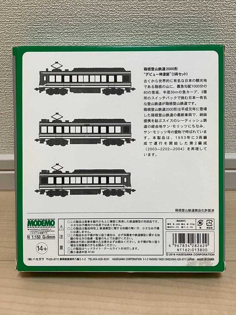 MODEMO 箱根登山鉄道2000形 デビュー時塗装 3両セット