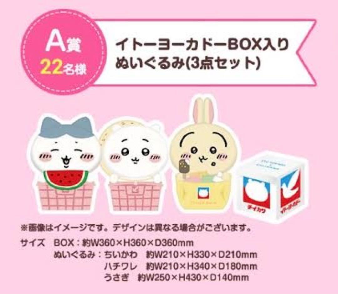 世界限定22個 ちいかわ うさぎ BOX入りぬいぐるみ イトーヨーカドー 希少品