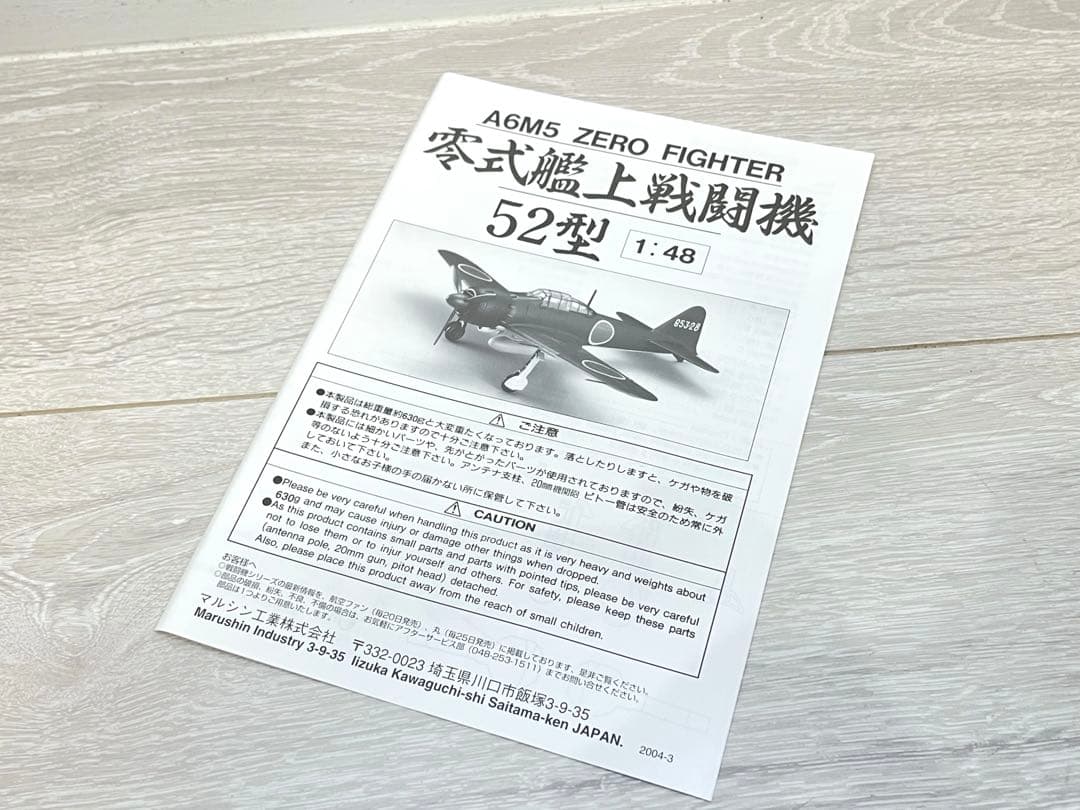 ☆激レア・新品☆ダイキャスト製 1/48　零式艦上戦闘機 52型　マルシン工業