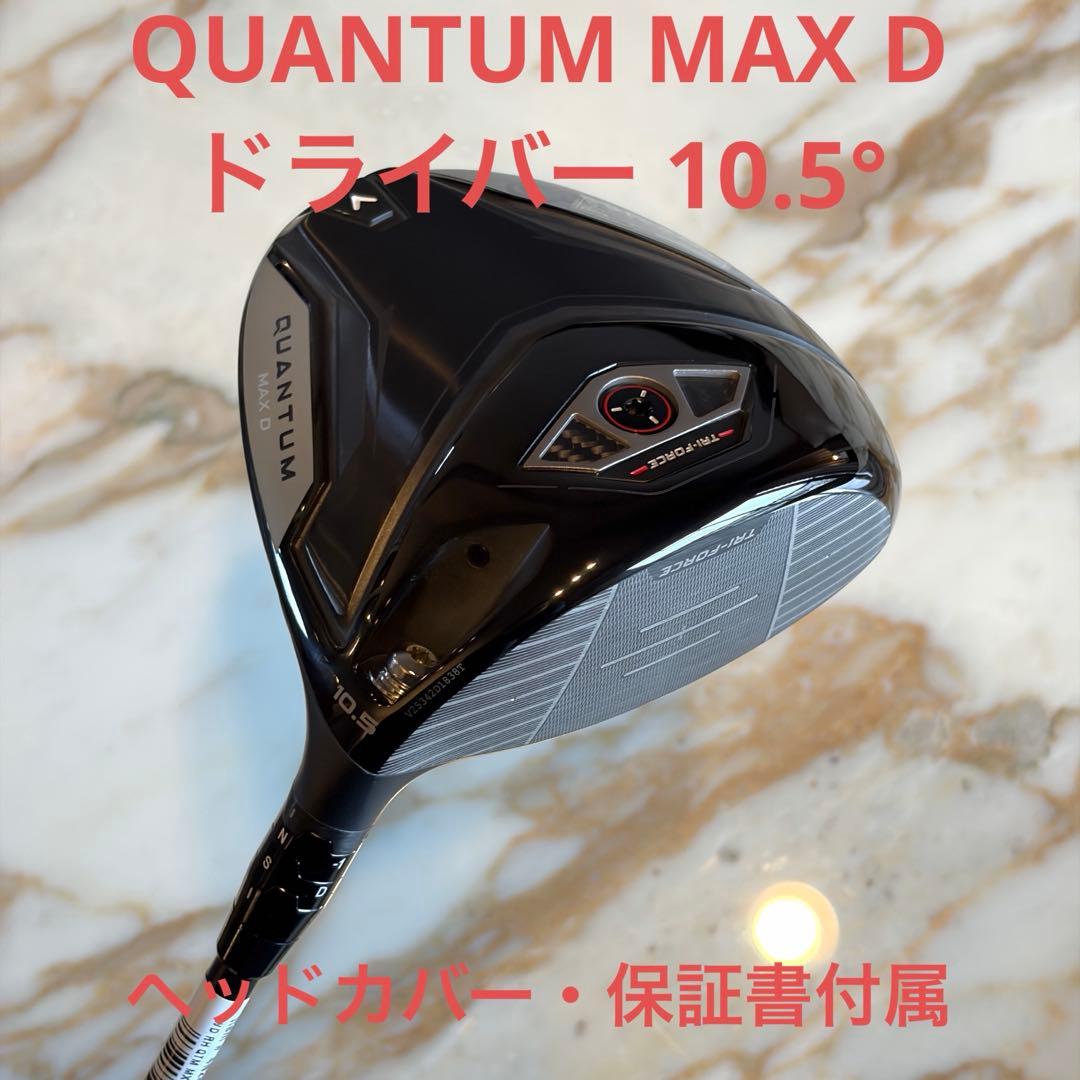 Callaway QUANTUM MAX D 10.5° ドライバー