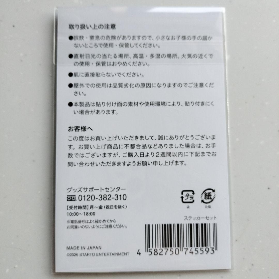 ★藤原丈一郎　じょうのにちじょう　グッズ3点セット★