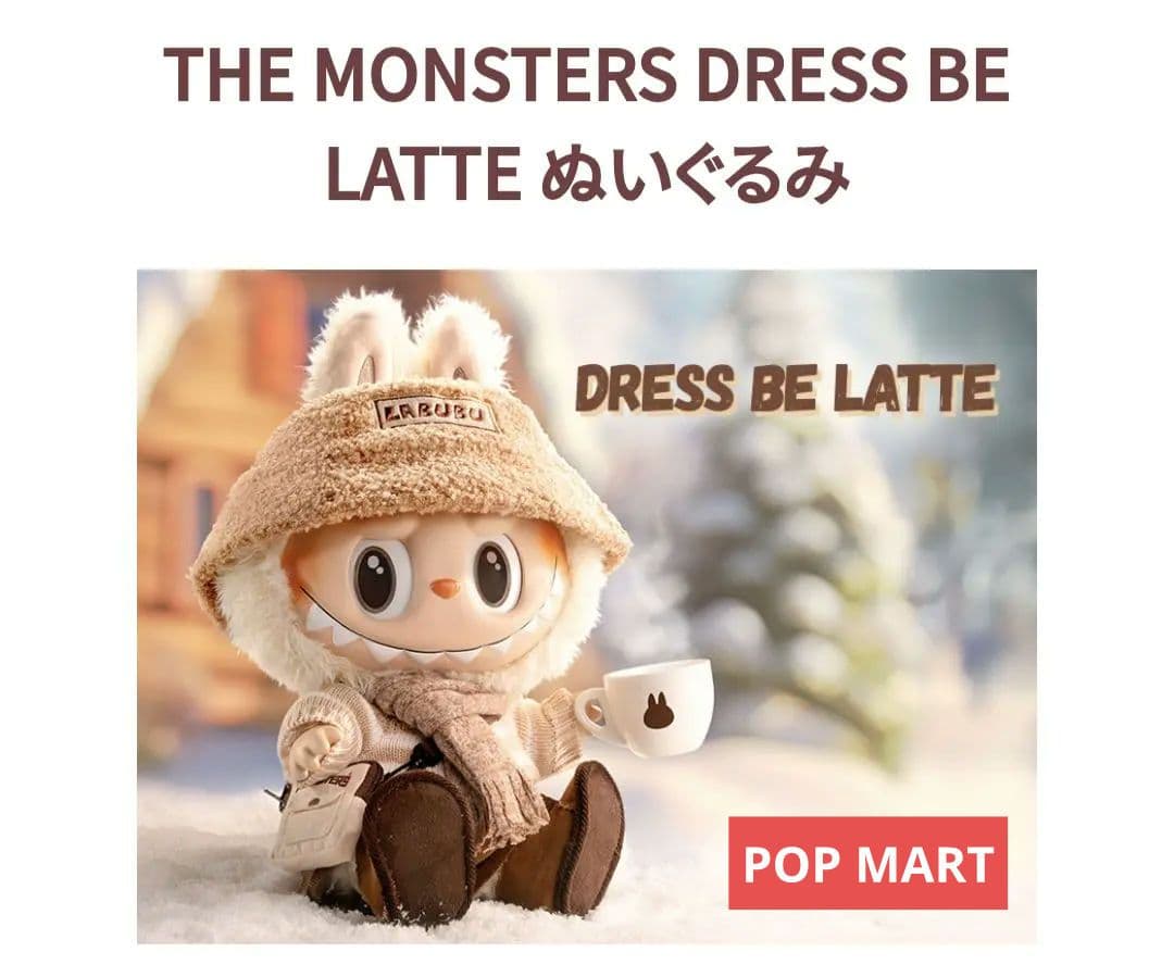 POPMART　THE MONSTERS DRESS BE LATTE
