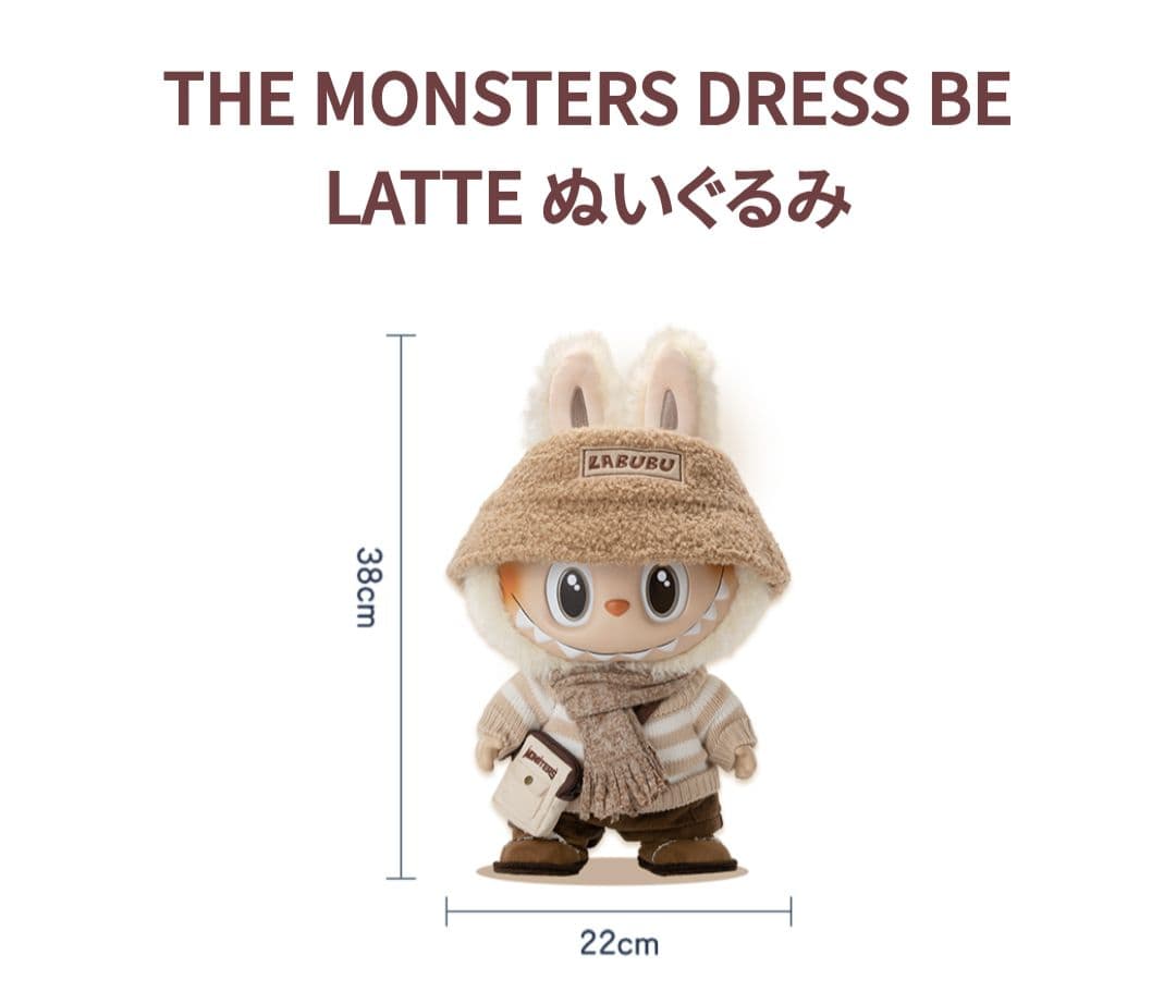 POPMART　THE MONSTERS DRESS BE LATTE