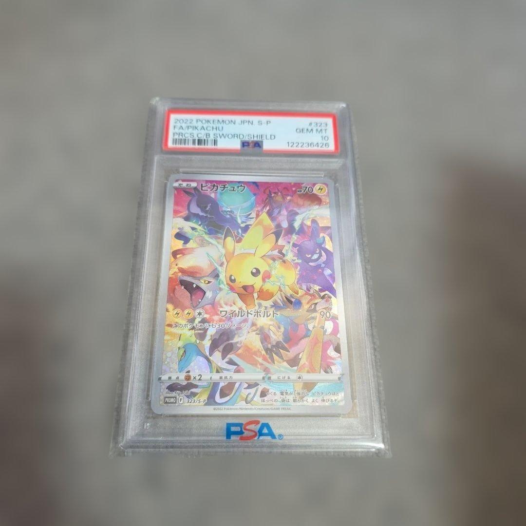 ピカチュウ プロモ プレシャスコレクターボックス ソード＆シールド PSA10