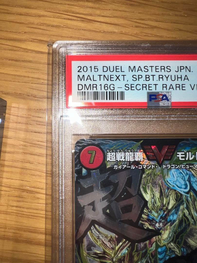 モルトNEXT 文字　シークレット　PSA10 文字シク