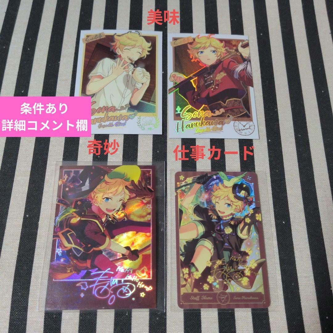 あんスタ 宙 ぱしゃこれ 中国 星幻 心動 星燦 美味 3周年 4周年 5周年