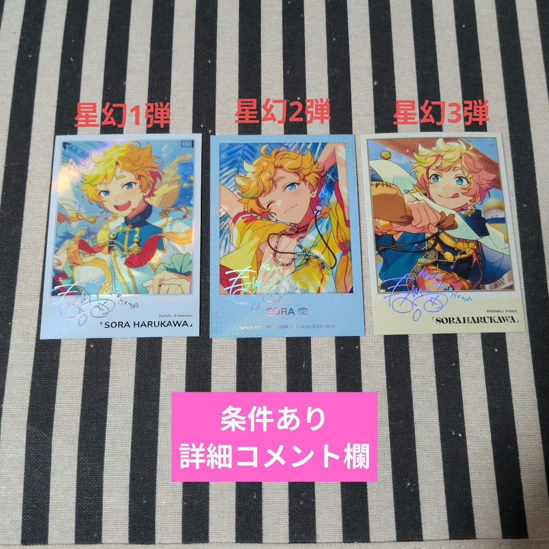 あんスタ 宙 ぱしゃこれ 中国 星幻 心動 星燦 美味 3周年 4周年 5周年