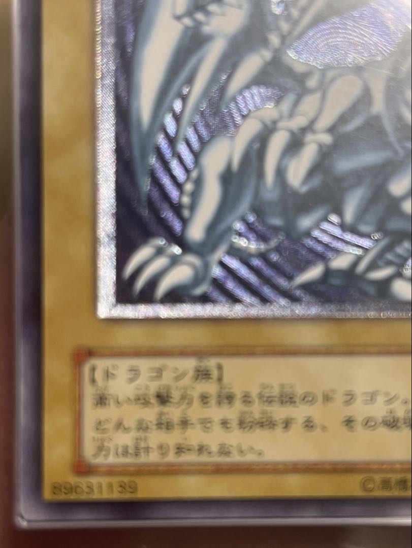 遊戯王　青眼の白龍　sm-51 レリーフ　ARS 青艶